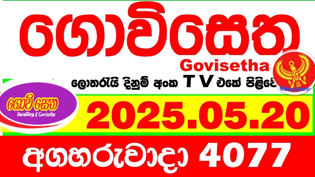 Govisetha 4077 2025.05.20 Today nlb Lottery Result අද ගොවිසෙත දිනුම් ප් ...