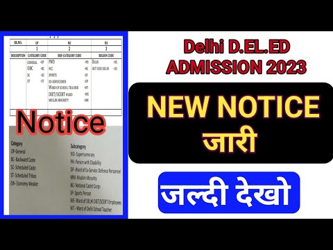 D.el.ed New Notice जारी| जल्दी देखें |Sarvguru Allotment Code for d.el ...