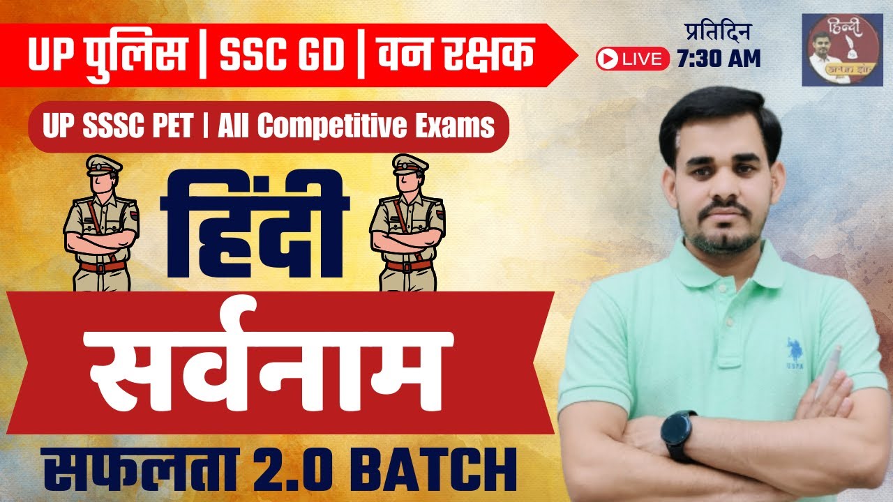 Sarvanam | सर्वनाम | Sarvanam hindi grammar | Sarvanam ke bhed | Hindi ...