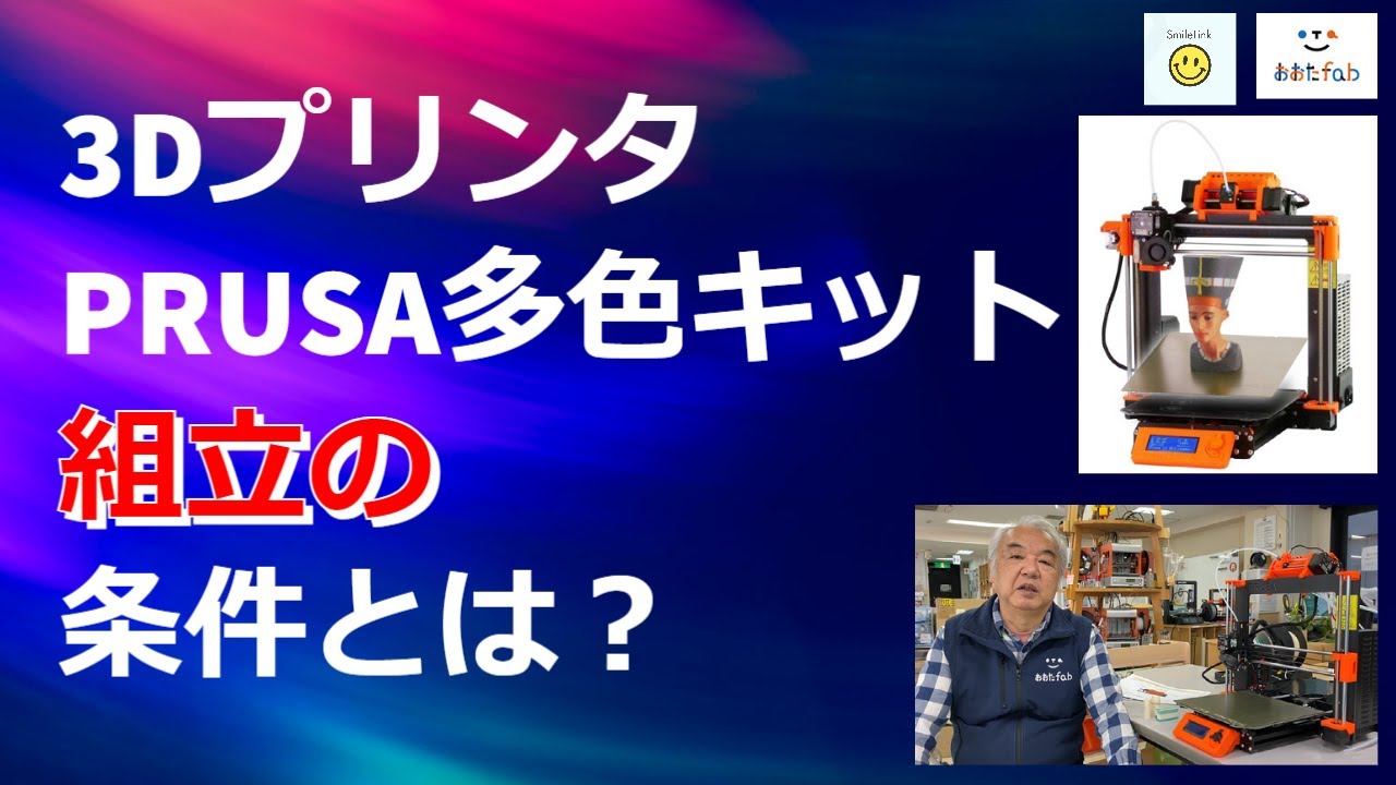 3Dプリンタ Prusa MMU2S 組み立てについて Original Prusa i3 MMU2S upgrade kit (for ...