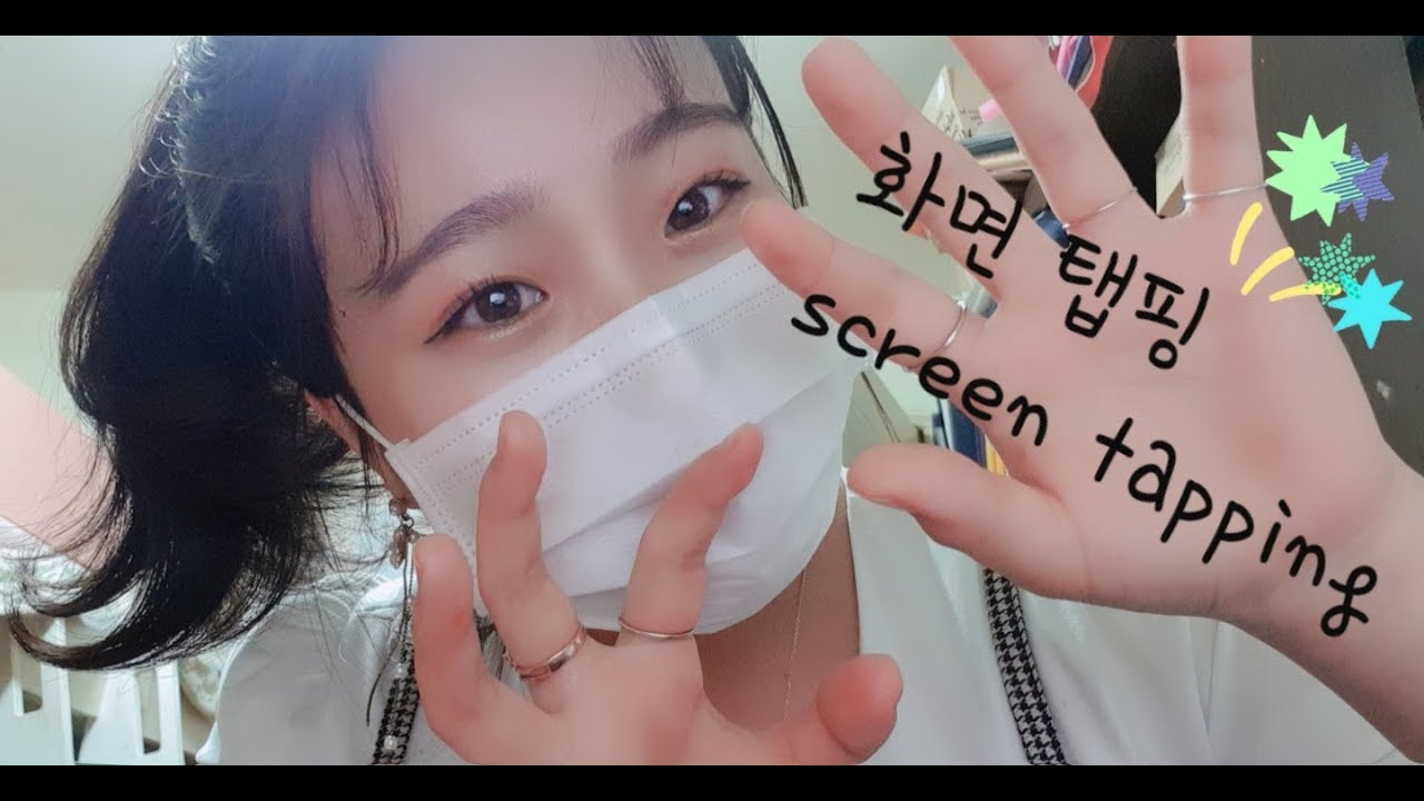 ASMR screen tapping 자극적 / screen touching / 화면 탭핑 /스크린 탭핑 / 화면 콕콕콕👍 ...