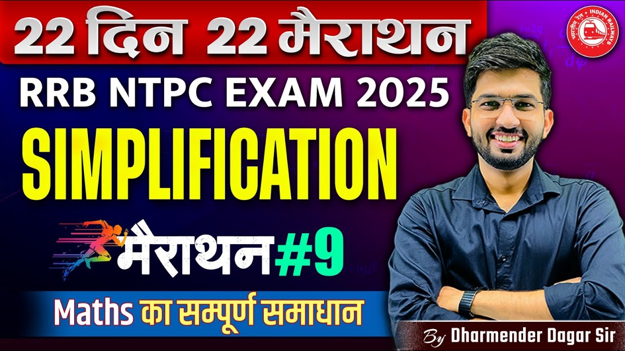 Simplification | 22 Din 22 Marathon Maths | RRB NTPC 2025 | Maths by ...