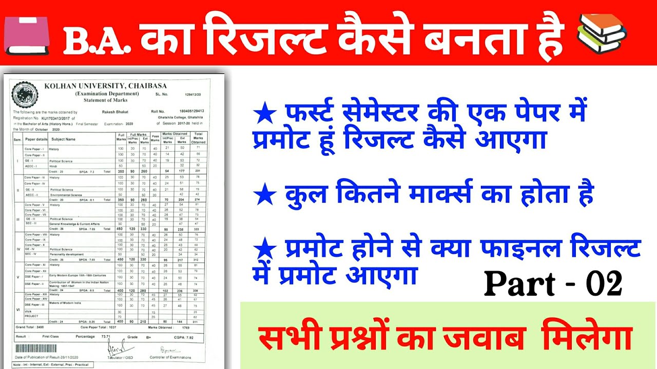BA final year ka result kaise banta || how to calculate BA final year ...