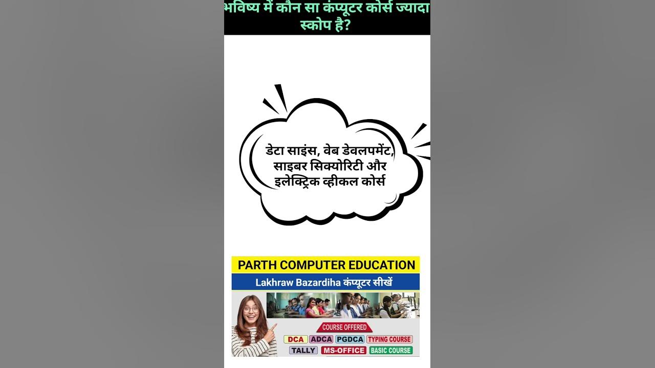 Best Computer Course After 12th L Arnavparthtech Computer Privetjob Shorts Short Youtube