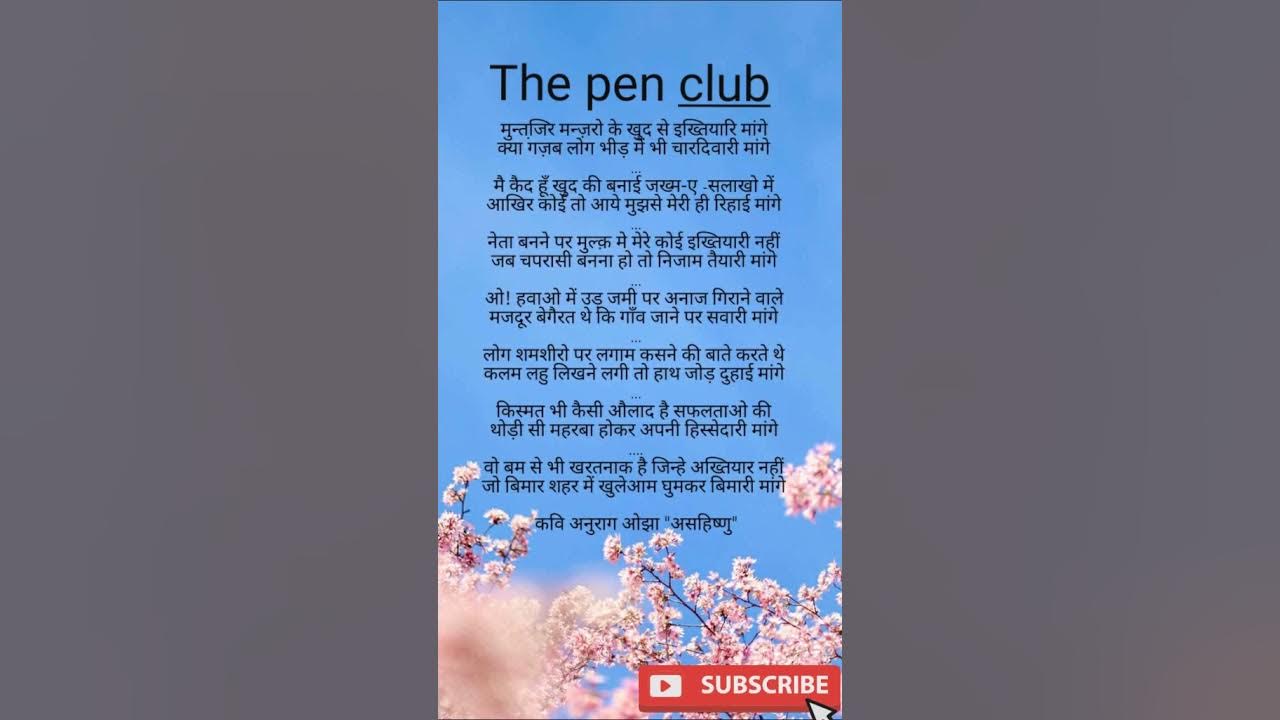 A Motivational Video By Anurag Ojha the Pen Club Writer best Hindi a-motivational-video-by-anurag-ojha-the-pen-club-writer-best-hindi