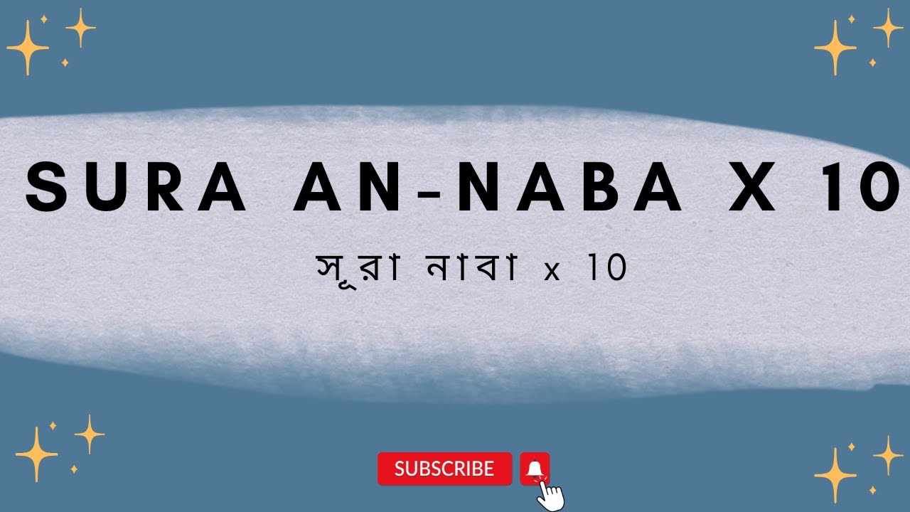 Sura An Naba x 10 Times | Black Screen - YouTube