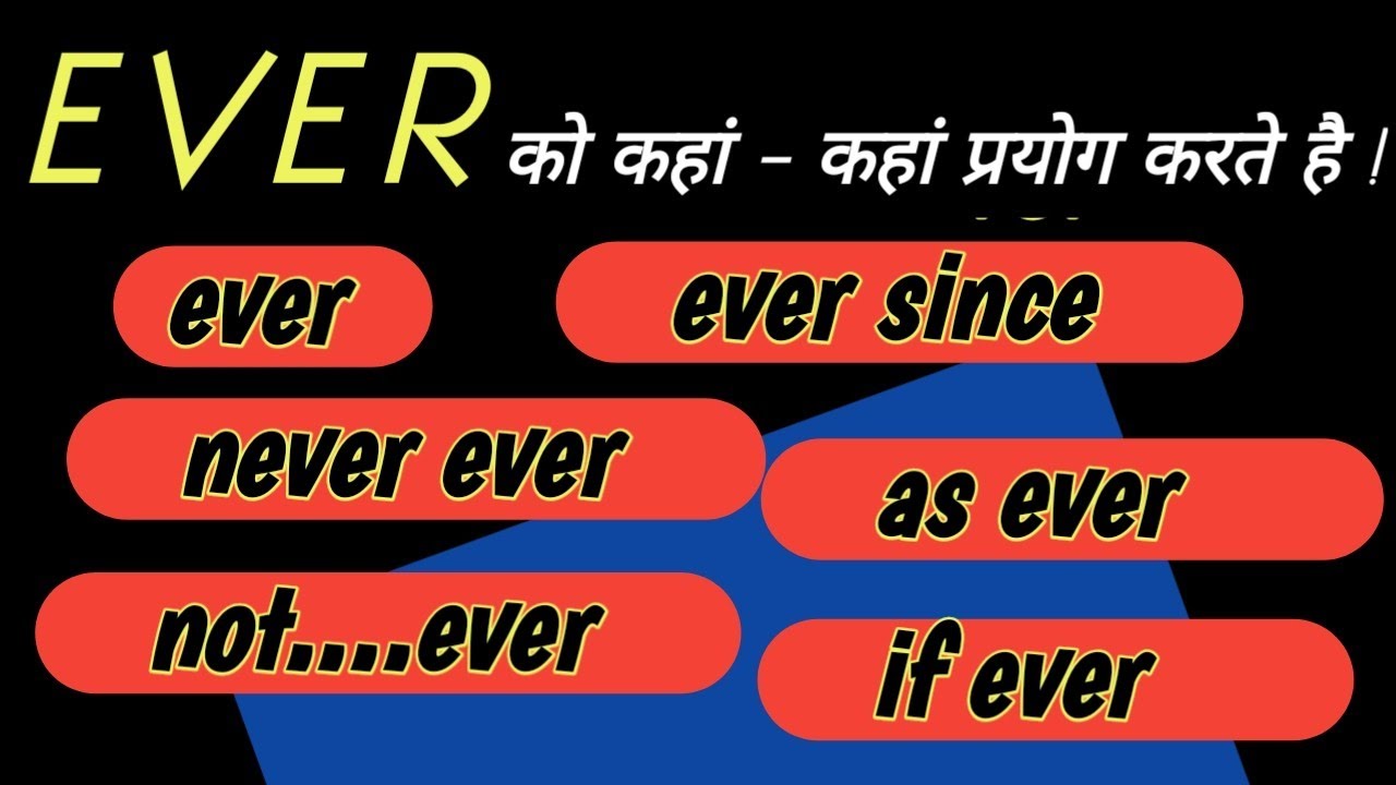 EVER || NEVER and EVER || EVER SINCE || AS EVER ।। IF EVER ।। NOT ...