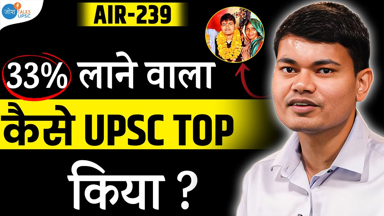 गांव का Average Student बना UPSC Topper ? | Pawan Kumar (AIR-239 ...