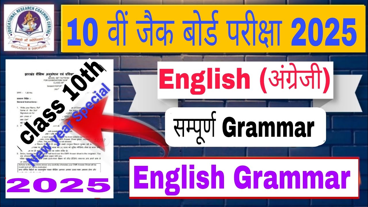 English Grammar Class 10th | Class 10 English Grammar Solve Paper 2025 ...