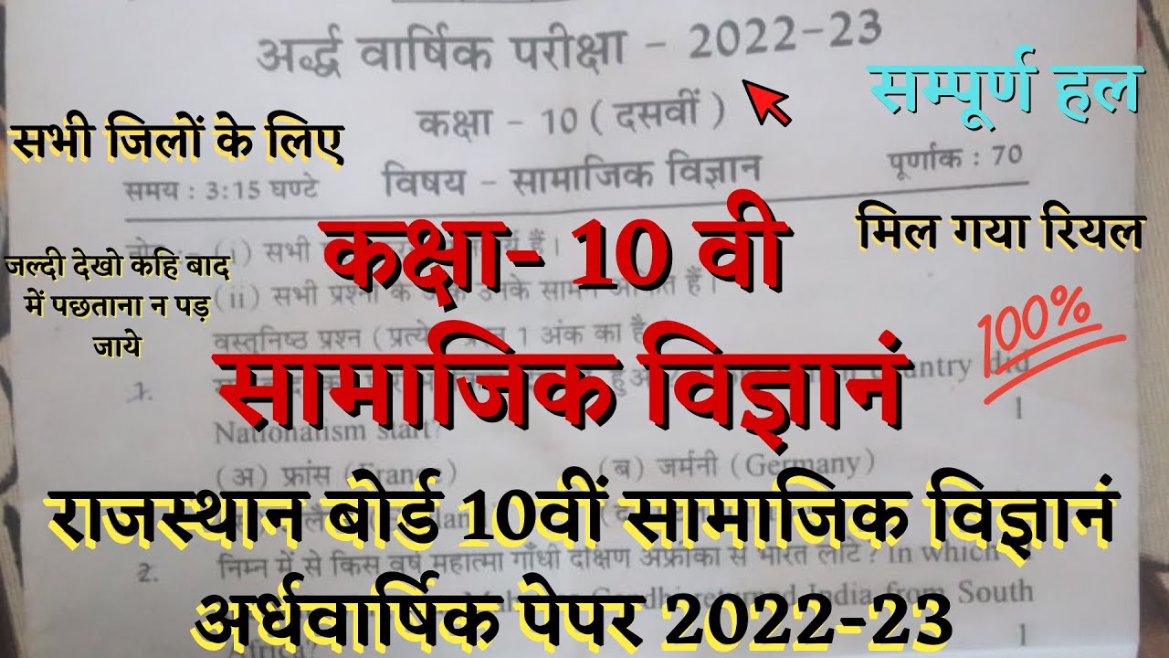 10 RBSE Class 10th 10-rbse-class-10th