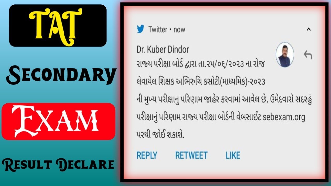 TAT Secondary Exam 2023 Result Declare | B R Variya #shorts - YouTube