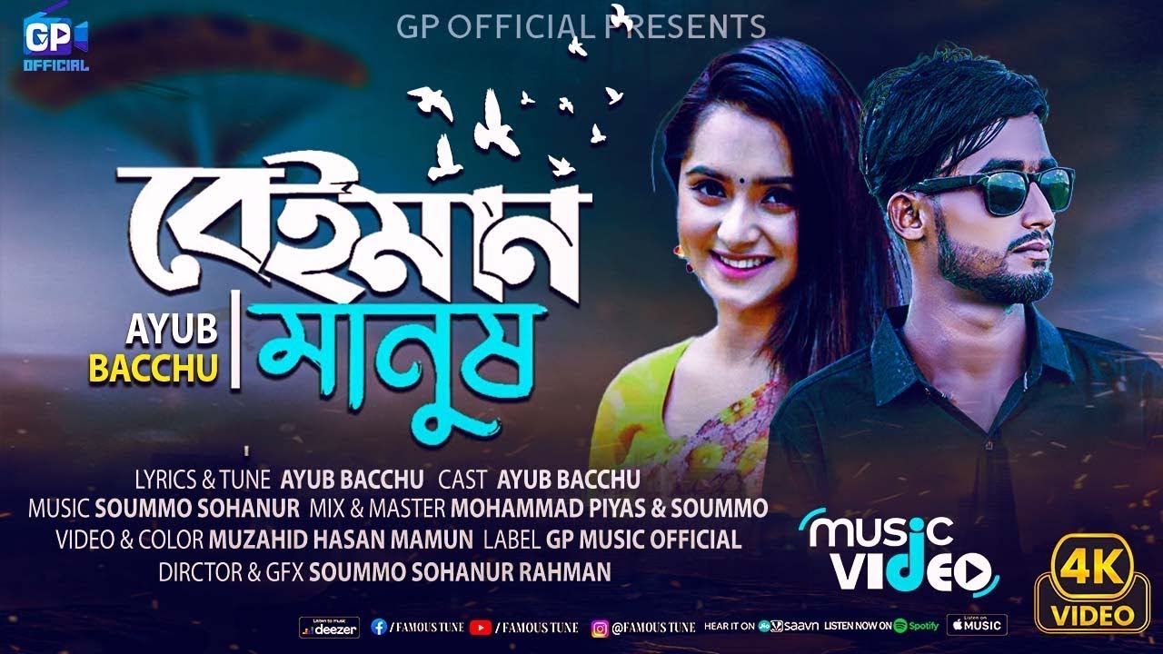 বেইমান মানুষ | Beiman Manus | Official Song | New Bangla 2023 | Gp ...