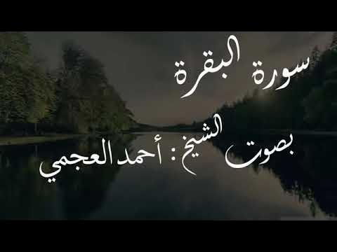 Heures de Sourate El Baqara Répétée 5 Fois pour une Nuit Calme