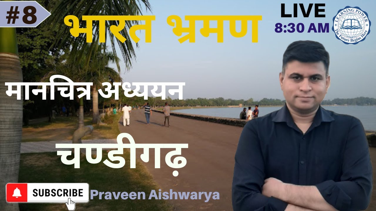 Learning Through Maps | Bharat Bhraman | Complete India Mapping | 8 ...