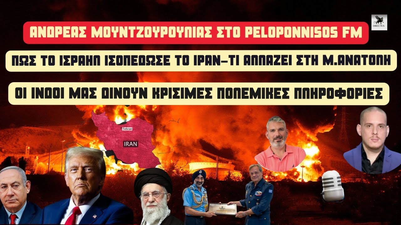 Συνθηκολόγηση του Ιράν: Τι κέρδισε το Ισραήλ - Οι Ινδοί παρέχουν ...