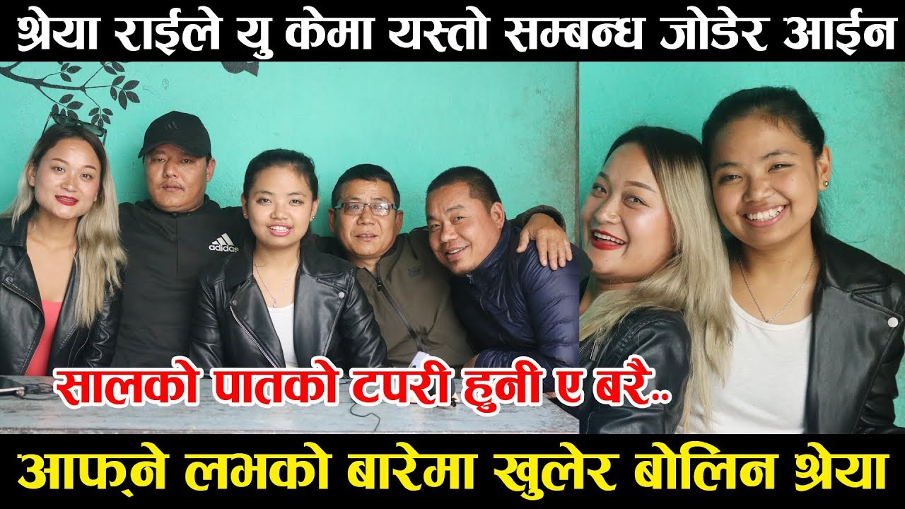 Shreya Rai ले सालको पातको टपरी.. गाउदा हुन सम्म भयो | श्रेयाको आज ...