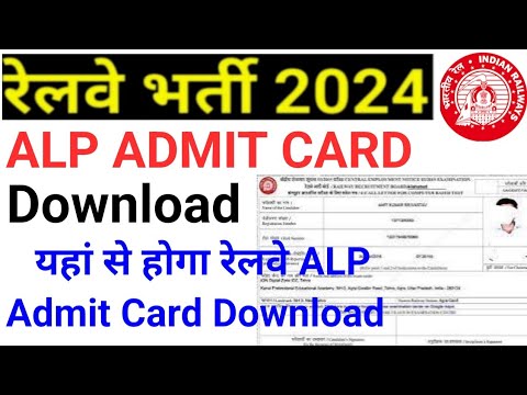 🔥Railway ALP Admit Card Download|| ALP Admit Card|| How TO Download ALP ...