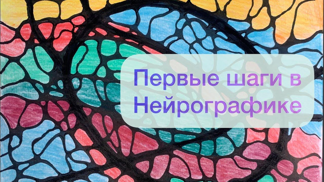 Первые шаги в нейро - YouTube