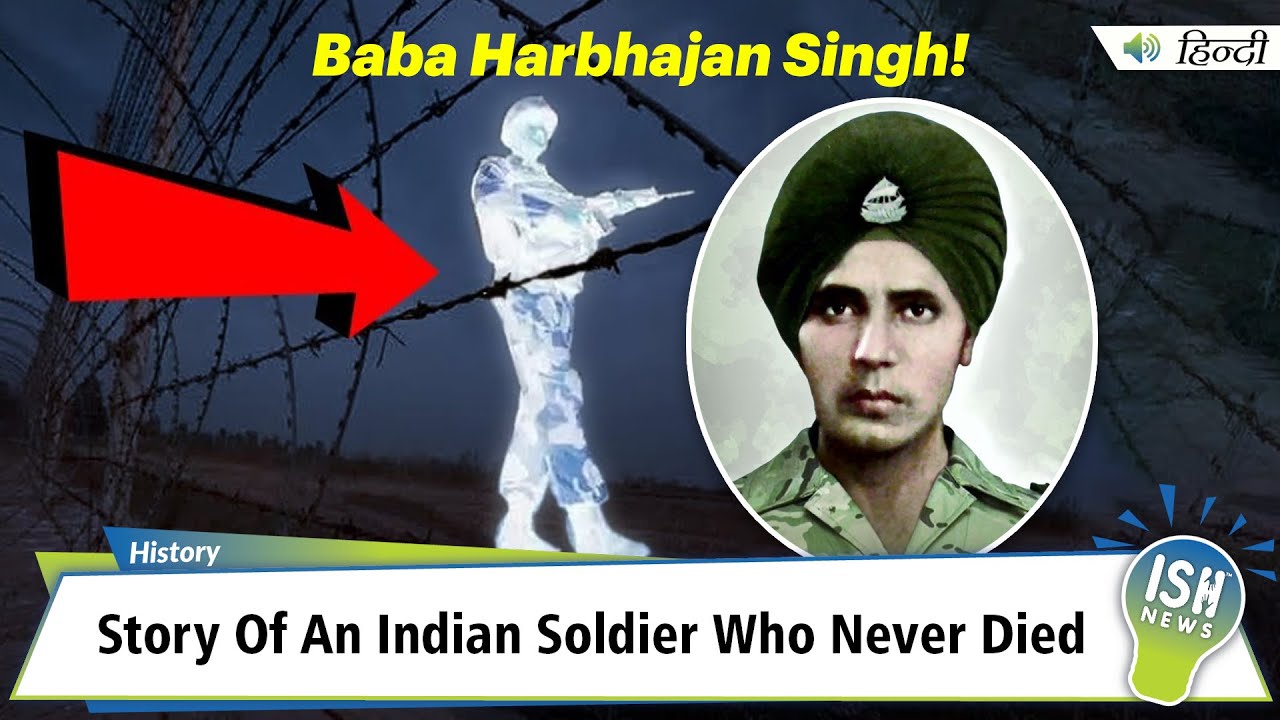 Baba Harbhajan Singh - The Soldier Who Never Died | ISH News - YouTube