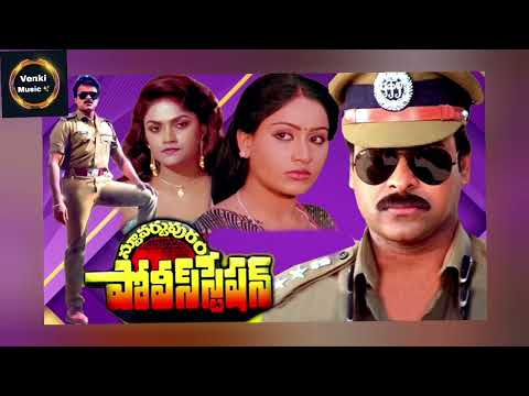 Stuartpuram Police Station, Movie Balegaa vundhi , Song Chiranjeevi ...