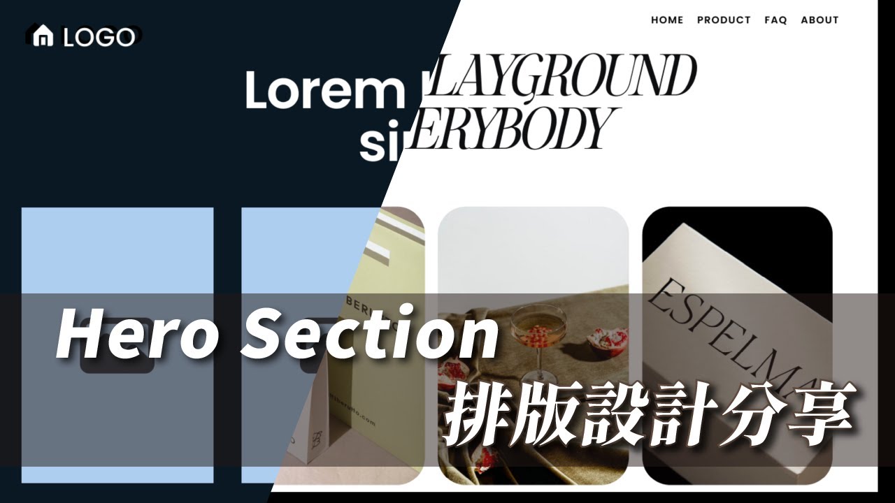 13 個 Hero Section 排版設計分享，趕快手刀收藏使用吧！ - YouTube