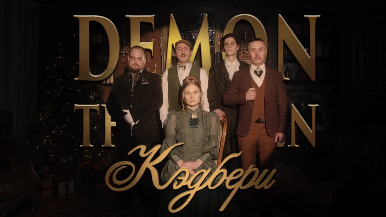 ТРЕЙЛЕР | Demon: The Fallen - Кэдбери | World of Darkness - YouTube