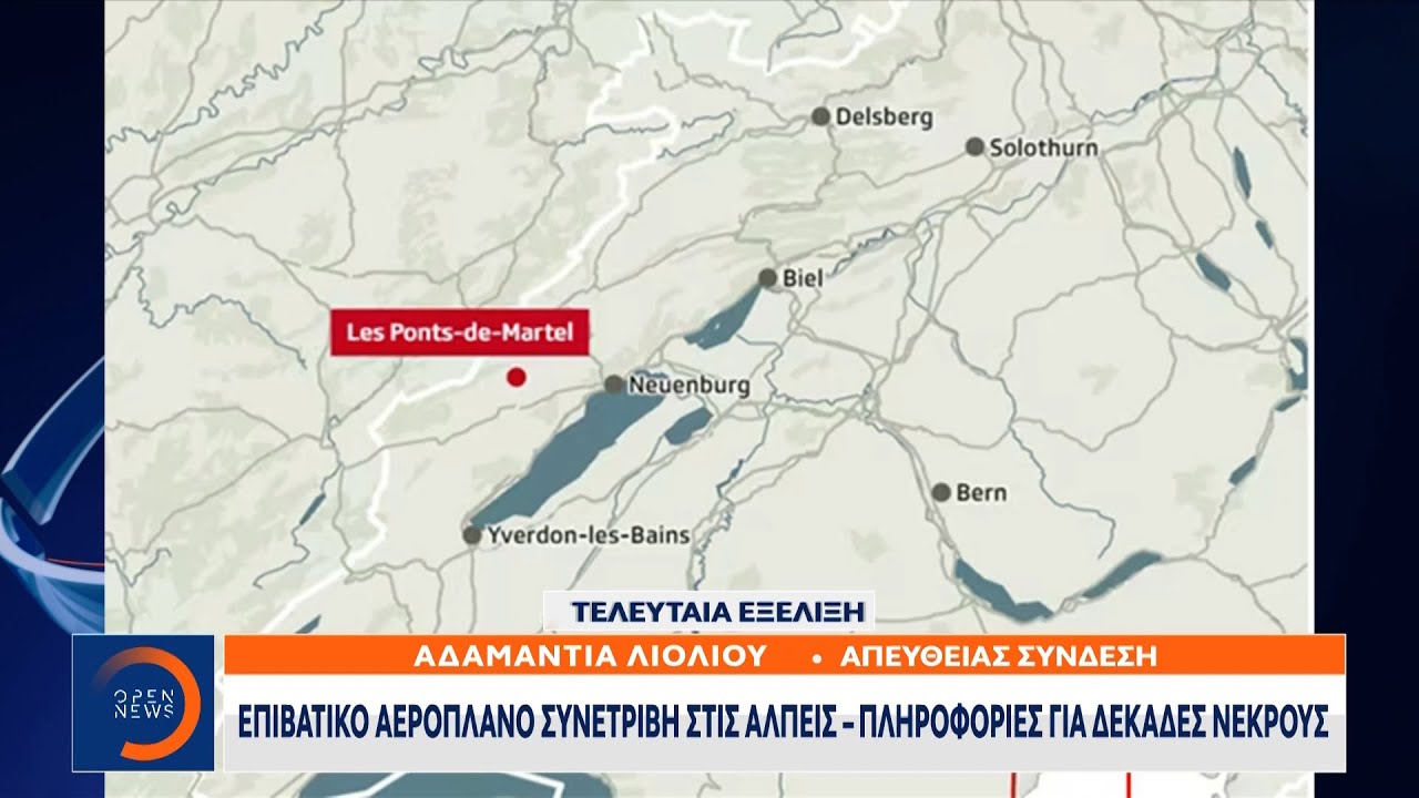 Επιβατικό αεροπλάνο συνετρίβη στις Άλπεις - YouTube