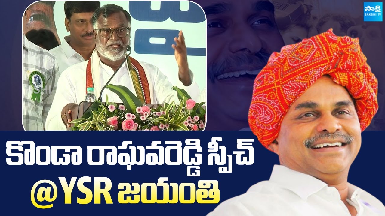 నేను YSR భక్తుడిని |Konda Raghava Reddy Bonding With YSR | YSR Jayanthi ...