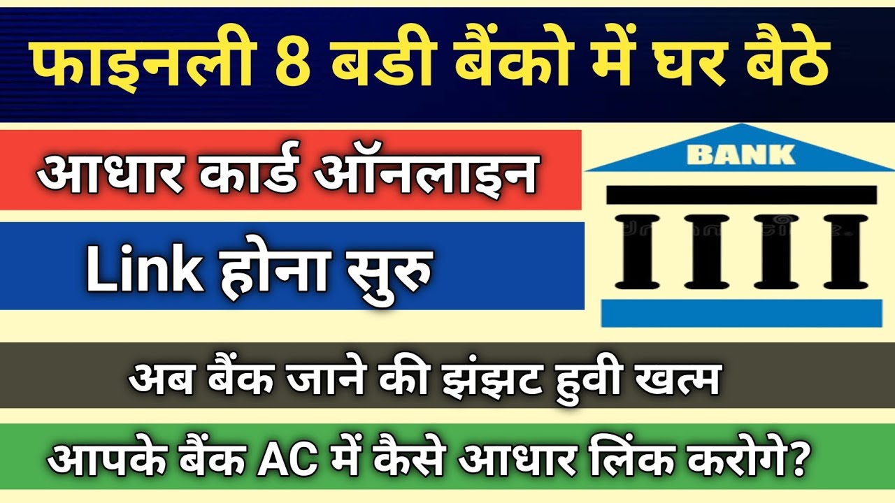 Link Aadhar To Bank Account Online How To Link Aadhar To Bank Account link-aadhar-to-bank-account-online-how-to-link-aadhar-to-bank-account