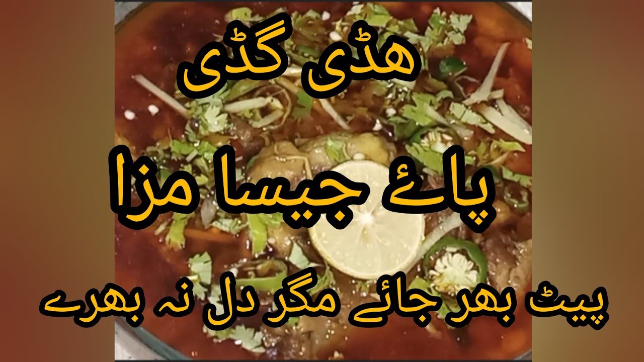 Haddi Guddi Recipe | How to make Haddi Guddi | Recipe By JRY KITCHEN ...