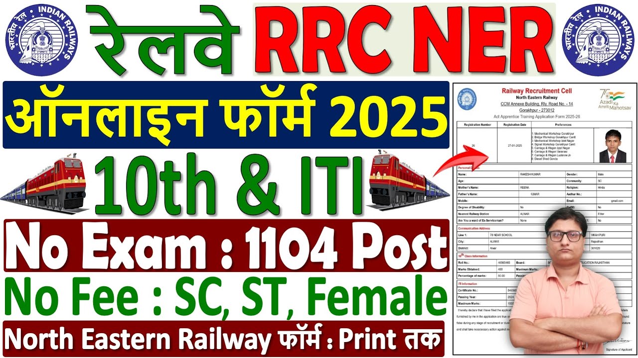 Railway RRC NER Apprentice Online Form 2025 Kaise Bhare How to Fill RRC ...