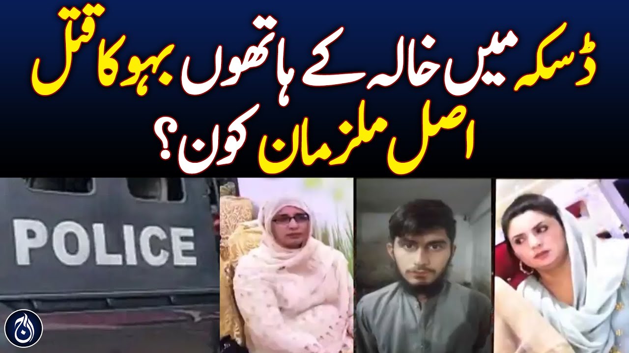 Zara’s mother-in-law accused Sogran confessed to the crime - Aaj News ...