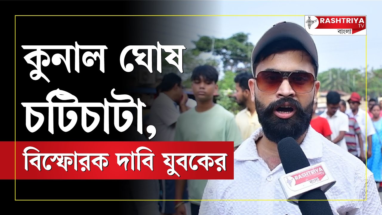 Kunal Ghosh: কুনাল ঘোষ মুখ্যমন্ত্রীর চটি চাটেন , যুবকের নিশানায় কুনাল ...
