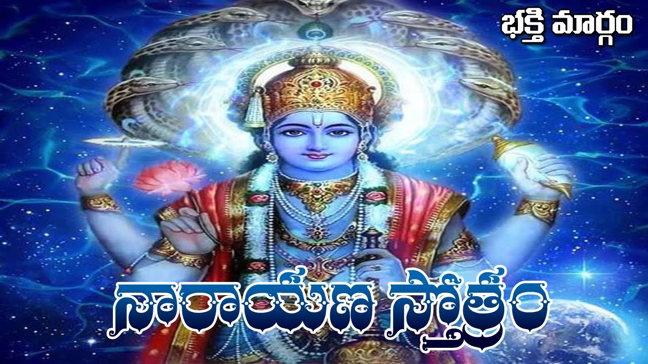 NARAYANA STOTRAM | నారాయణ స్తోత్రం | PRIYA SISTERS | BHAKTI MARGAM ...