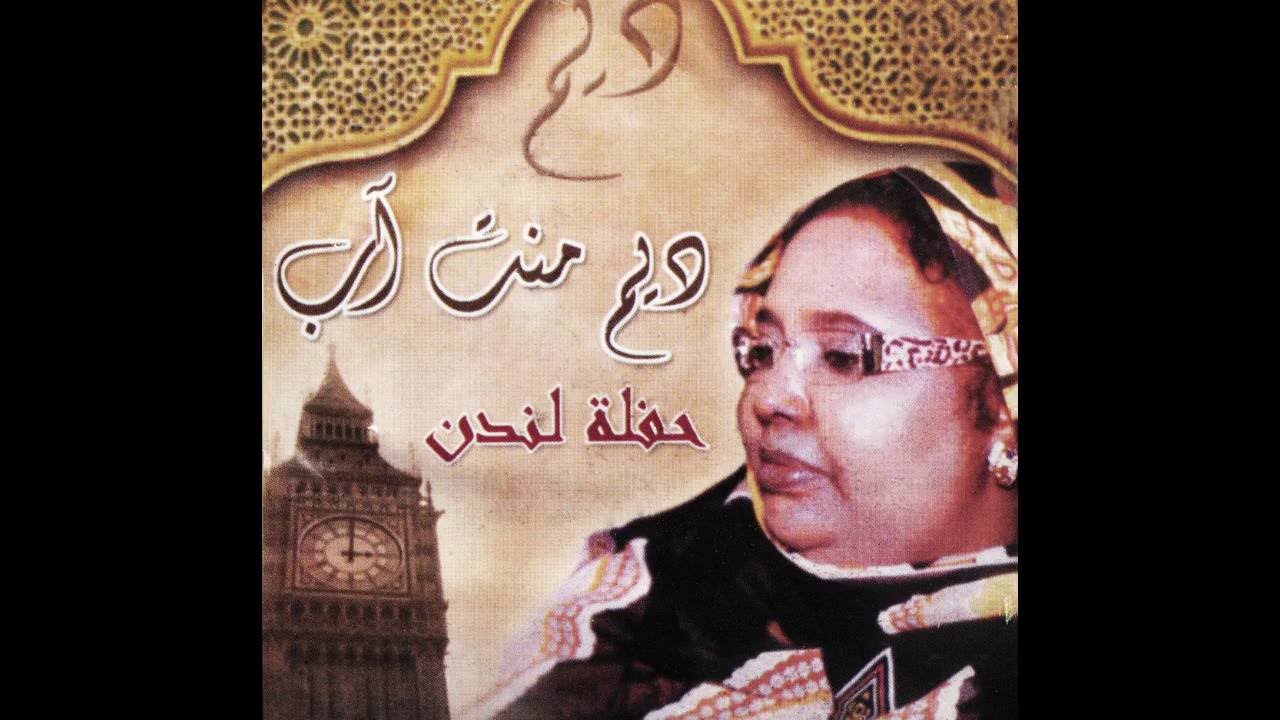 Dimi Mint Abba - 06 For the sole benefit of those colours pleases its ...