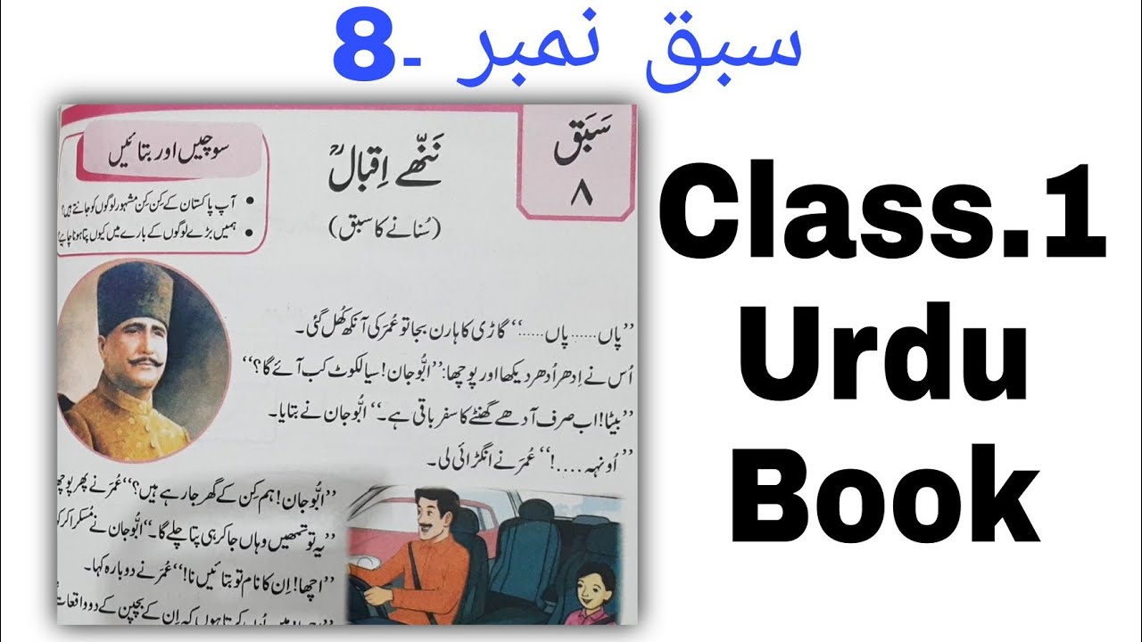 Class 1 Urdu Book | Lesson.8 ننھے اقبال | UzmaIrfan - YouTube