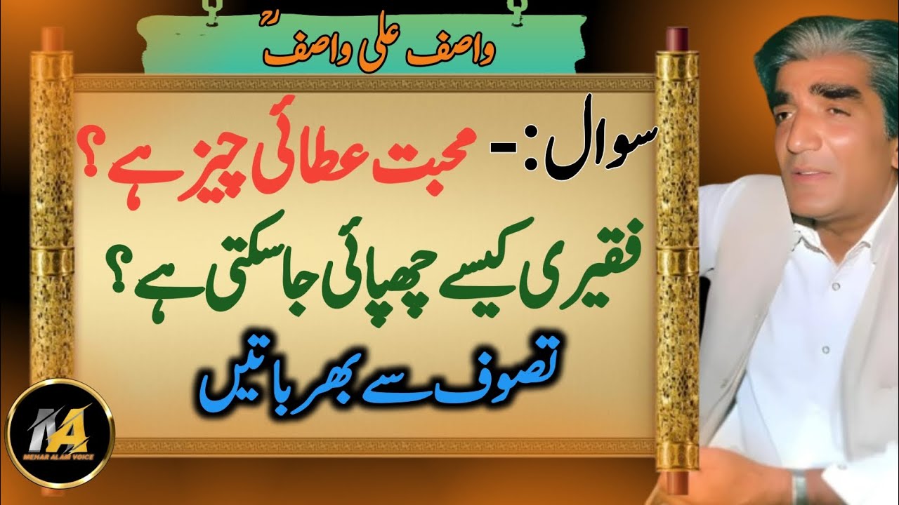 Mohabat Atai Cheiz Hai | wasif Ali Wasif Ghuftgoo | Mehar Alam Voice - YouTube