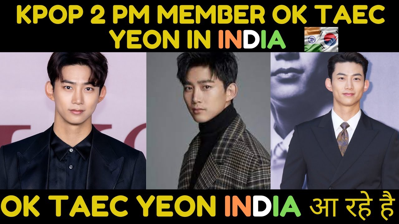 KPOP 2PM MEMBER OK TAEC YEON IN INDIA😱OK TAEC YEON INDIAN CONNECTION | OK TAECYEON INDIA आ रहे ...