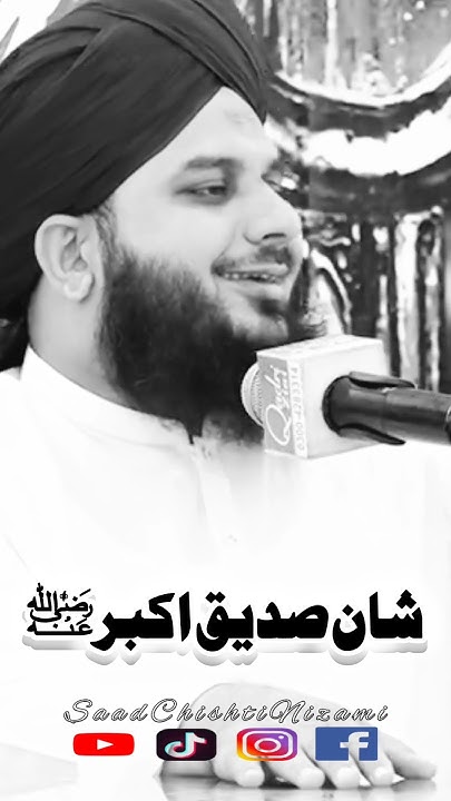 Shan e Siddique e Akbar || Peer Ajmal Raza Qadri || Islamic Views - YouTube