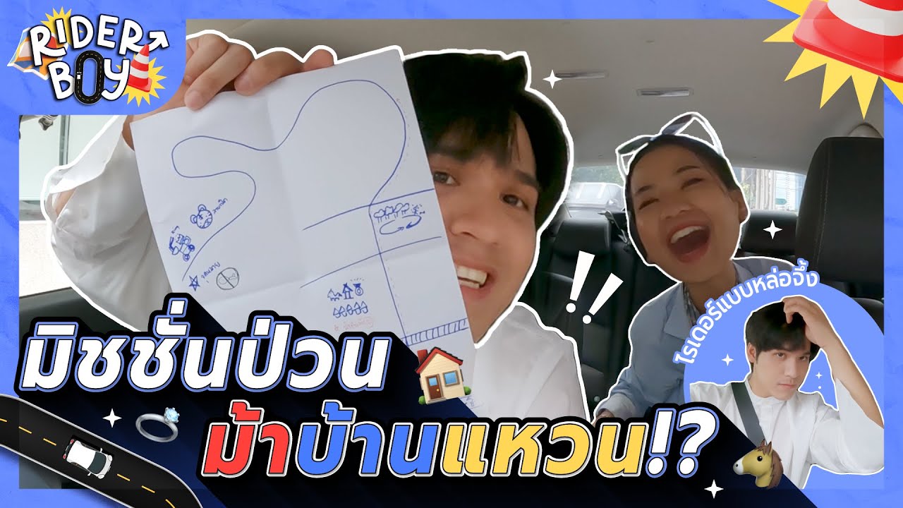 RIDER BOY EP2 | มิชชั่นป่วนกรุง จะรอด หรือ จะหลง [Eng Sub] - YouTube