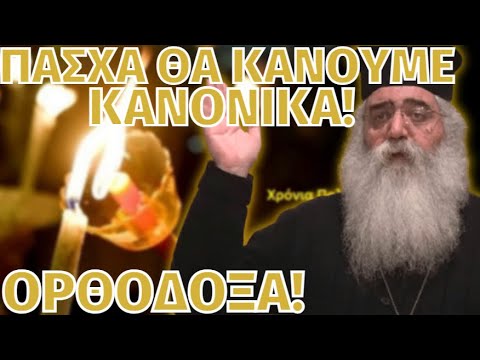 Μόρφου Νεόφυτος~΄΄ΤΑ ΓΕΓΟΝΟΤΑ ΔΕΝ ΑΝΑΒΑΛΟΝΤΑΙ & ΤΟ ΠΑΣΧΑ Η ΟΔΟΣ ...