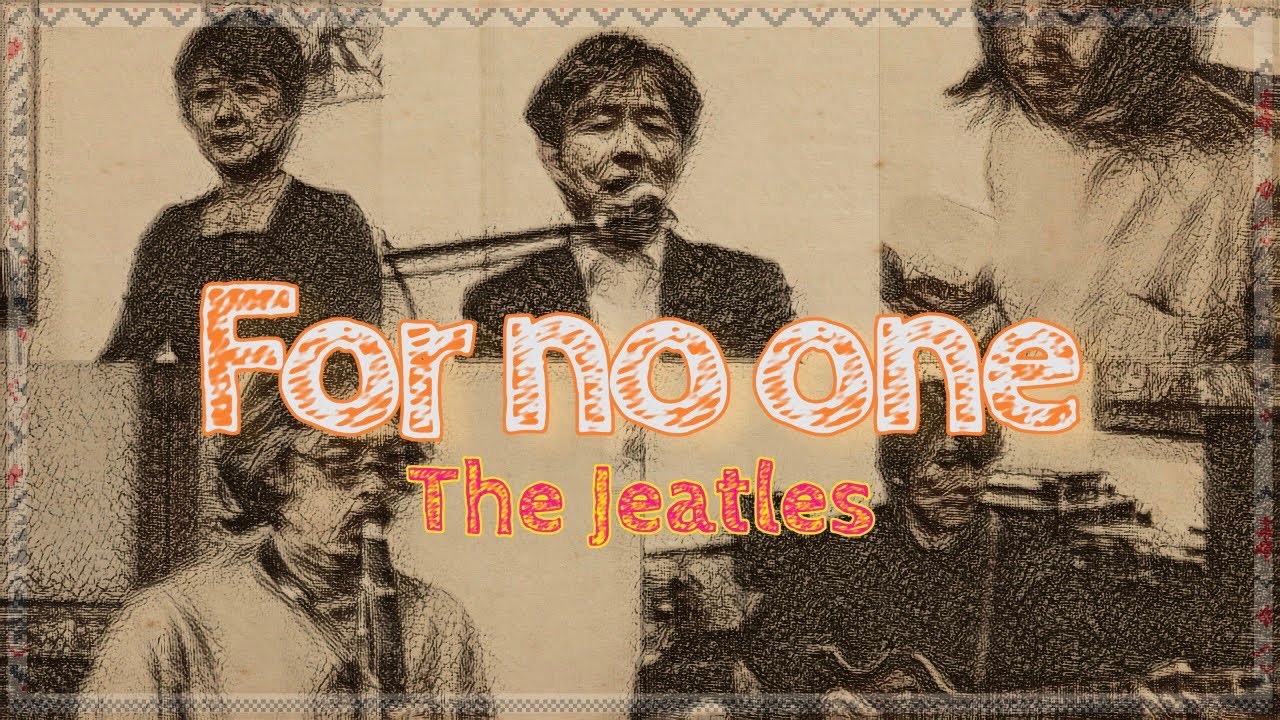 For No One by The Beatles, cover フォー・ノー・ワン、ビートルズ - YouTube
