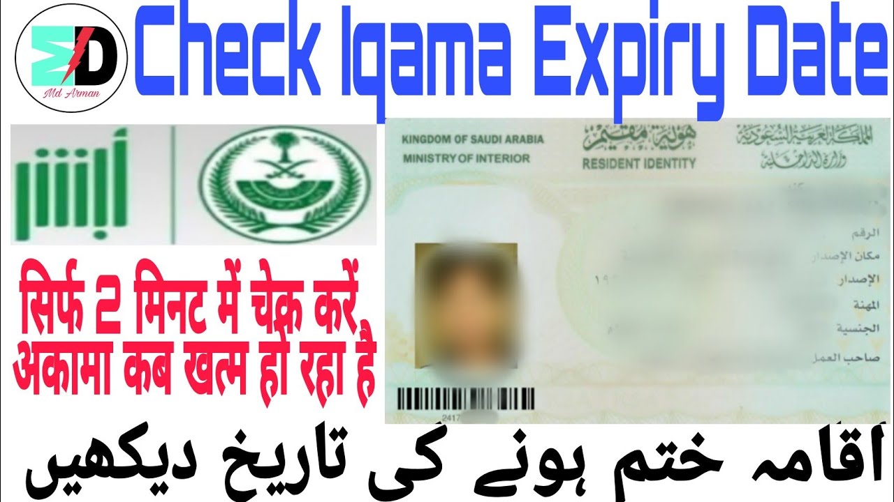 How To Check Iqama Expiry Date , इक़मा एक्सपायरी डेट कैसे चेक करें ...