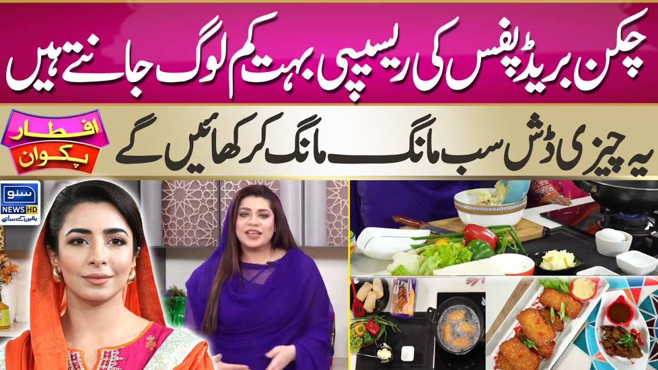 chicken bread puffs Recipe by Chef Anum Sheikh | Chicken Bread | Iftar Food Recipe | Ramadan ...