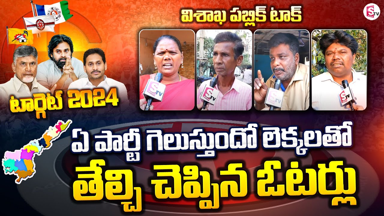 Public Opinion On AP CM Next | CM Jagan Ruling | 2024 Elections Public ...