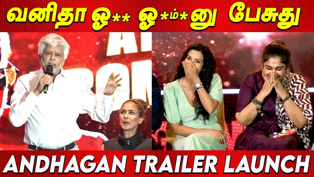 Vanitha பச்ச பச்சையா பேசுது - Thiagarajan Speech about Vanitha at Andhagan Trailer Launch - YouTube