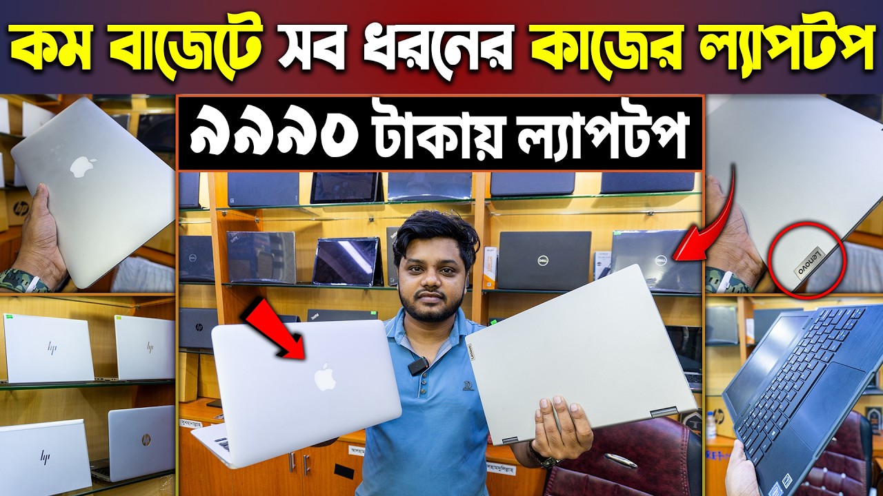 Used Laptop Price In BD | Used Laptop Price In Bangladesh | Used Laptop in BD2024 #Dream ...