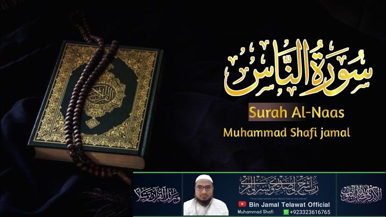 Surah Al-Naas with English translation | Surah Naas. - YouTube