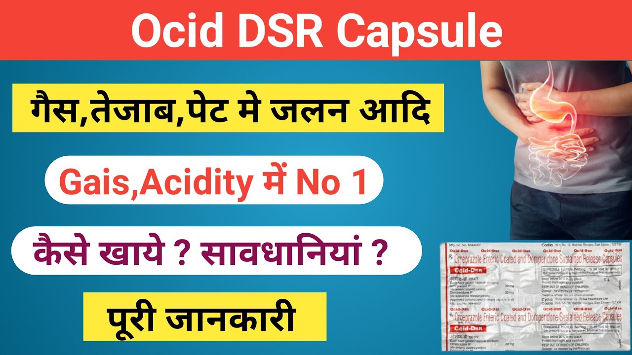 Ocid dsr capsule | Cocid dsr capsule | Ocid dsr capsule uses in hindi ...