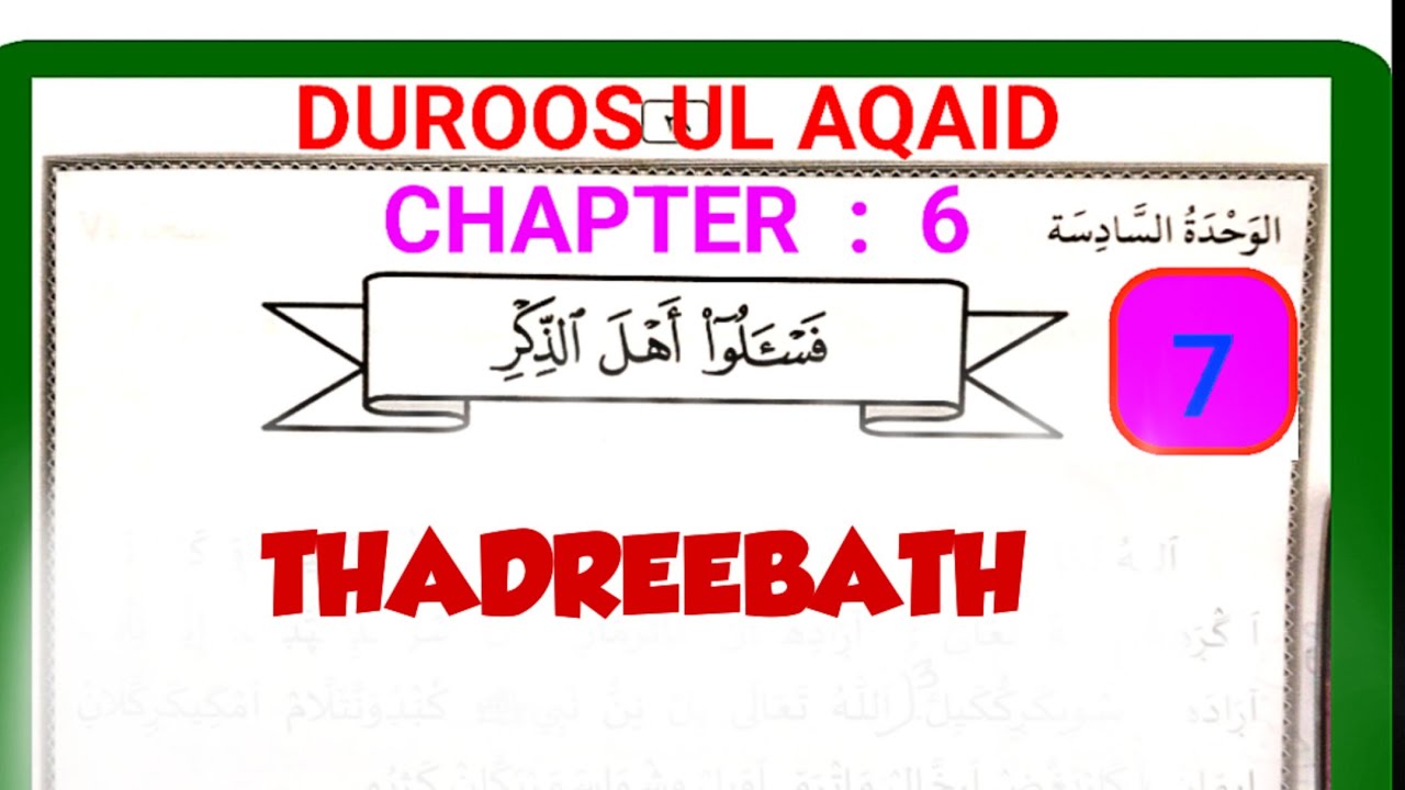 Class 7 Duroos ul Aqaid chapter 6 Thadreebath - YouTube